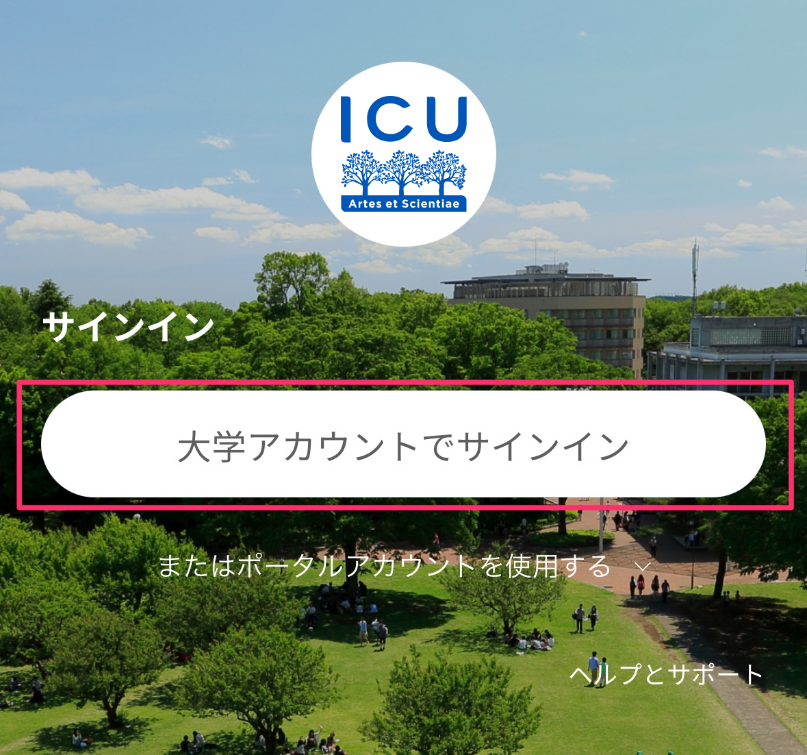使い方 | ICU Portalサポートサイト